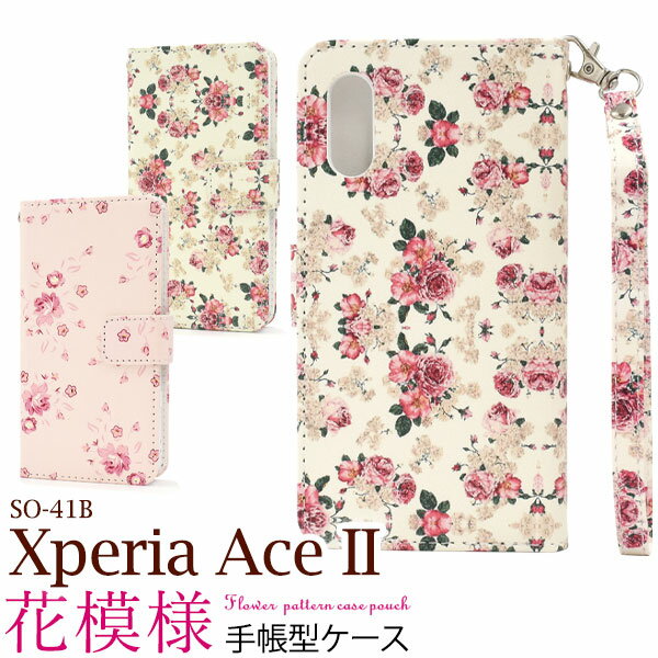 Xperia Ace II SO-41B用 花模様手帳型ケース 華やかなお花柄の手帳型ケースです。 手帳型タイプで使い勝手もよく、内側にはカード収納ポケットが2つと ストラップ、ストラップホールも付いています。 内側のケースはソフト素材で本...
