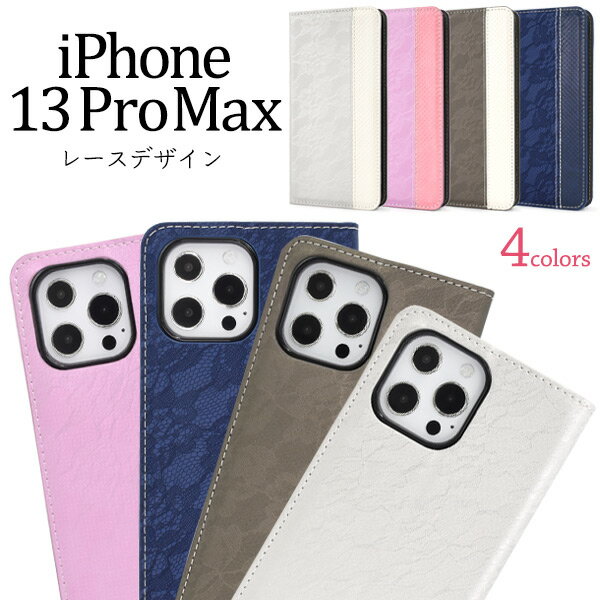 おしゃれなレース柄！ iPhone 13 Pro Max用レースデザイン手帳型ケース レザー地の上に薄くレース柄がプリントされた上品なケースです。 内側はスウェード調になっており手触りも抜群！ フラップがない、マグネット内蔵タイプなので開閉...