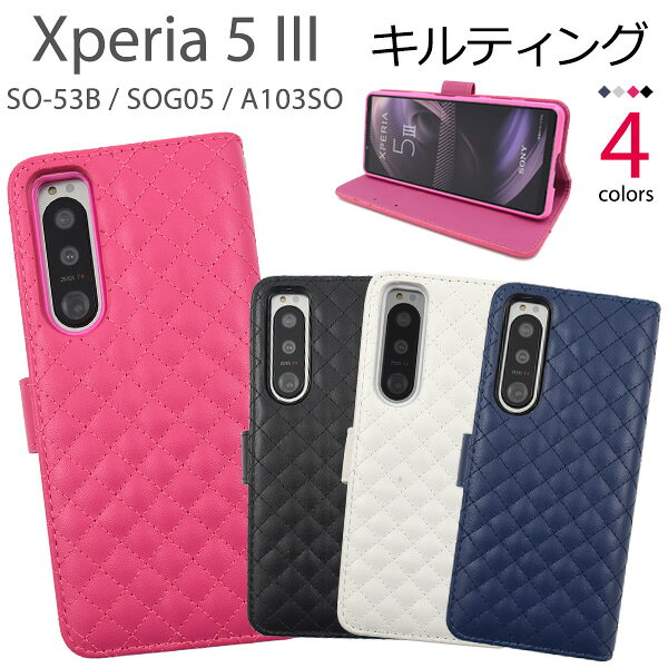 Xperia 5 III SO-53B/SOG05/A103SO用 キルティングレザー手帳型ケース 触り心地抜群のキルティングレザーを使用したオシャレな手帳型ケースです。 衝撃やキズなどからスマートフォンを守ります。 また、内部はソフトケー...