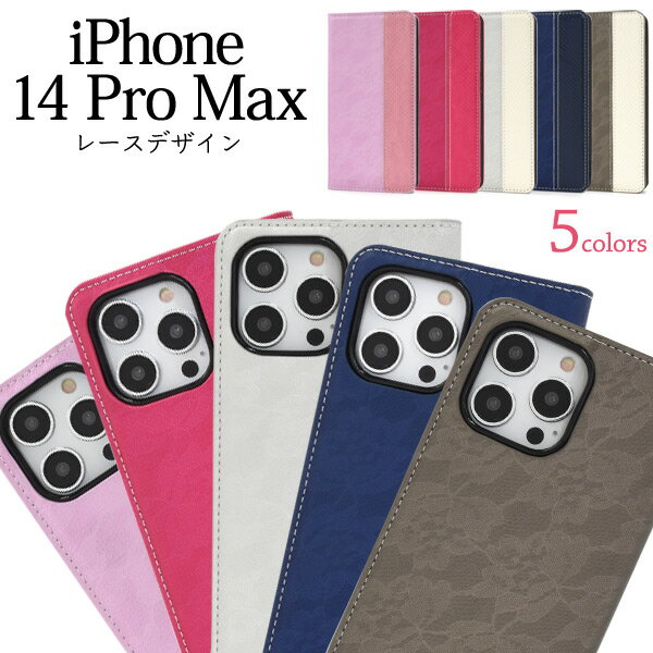 おしゃれなレース柄！ iPhone 14 Pro Max用 レースデザイン手帳型ケース レザー地の上に薄くレース柄がプリントされた上品なケースです。 内側はスウェード調になっており手触りも抜群！ フラップがない、マグネット内蔵式なので開閉が...