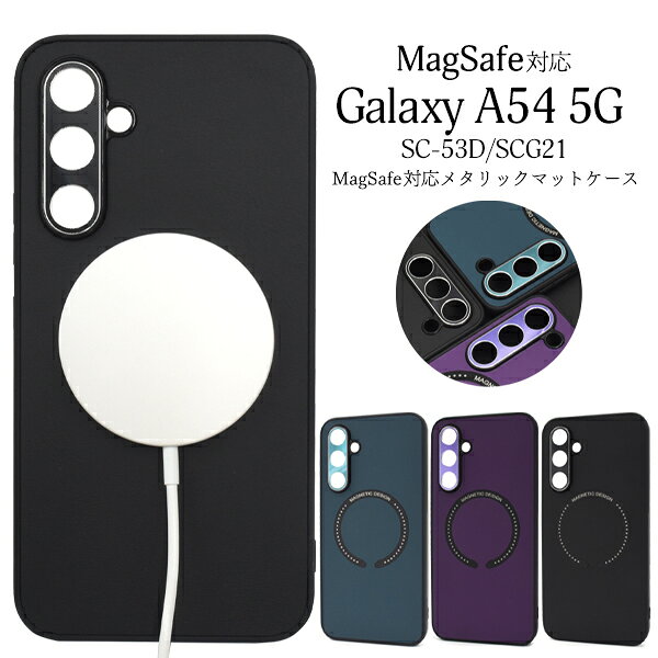 Galaxy A54 5G SC-53D/SCG21用 MagSafe対応メタリックマットバンパーケース メタリックなカメラフレームがお洒落なメタリックマットバンパーケース。 レザーのようなセミマットの質感で触り心地も抜群です。 MagSa...