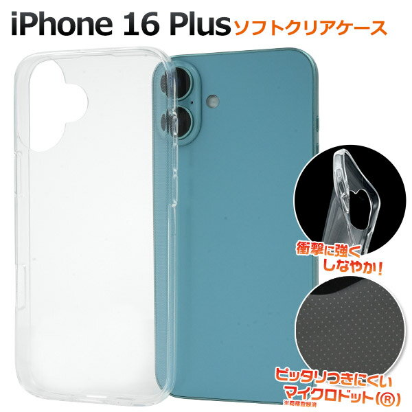 しなやかで衝撃に強い！ iPhone 16 Plus用マイクロドット ソフトクリアケース シンプルな透明のマイクロドット ソフトクリアケース 素材は適度な硬さと弾力性をあわせ持つTPUを採用。 衝撃に強く耐久性に優れ、手触りも抜群です。 ケ...