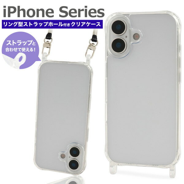iPhone 用 リング型 ストラップホール付き クリアケース お好みのストラップと合わせて使えるリング型のストラップホールが付いたクリアケースです。 リング型のストラップホールは、小さいストラップホールでは通せないロープ状のストラップや、...