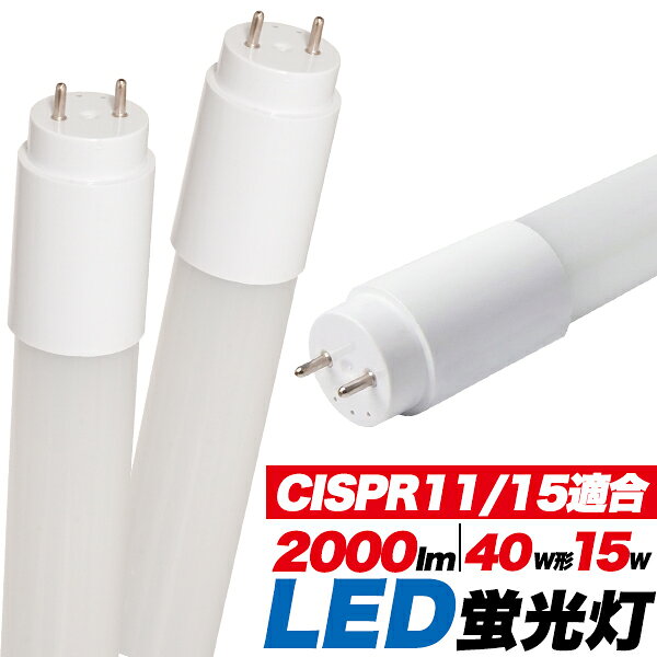 ●EMC国際規格(ノイズ対策) CISPR11/15適合商品 医療施設から通信環境まで対応可能。 国際的な電磁ノイズ基準に適合し、周辺機器への誤作動を防ぐ低ノイズな蛍光灯です。 ●工事不要！　グロー式LED蛍光灯！ グロー式　(グロー球外す...