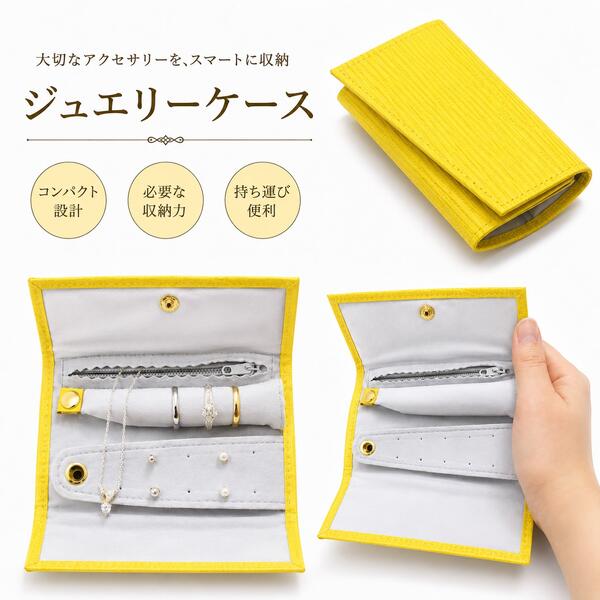ピアスや指輪などの携帯に便利なジュエリーケース。 ポケットにはネックレスなども収納できます。 色は、レッド、イエロー、ブルー、グリーンの4色からお選びください。 ※ケースのみの販売です。 製品仕様 サイズ(約) W11.5cm、H6.5cm...
