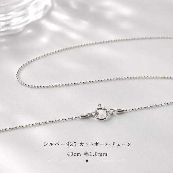 ※チェーンのみの販売と「なります。 ★その他「チェーンパーツ」はコチラ 製品仕様 素材 　シルバー925 サイズ(約) 　幅：1.0mm、全長：40cm 重さ(約) 　1.2g