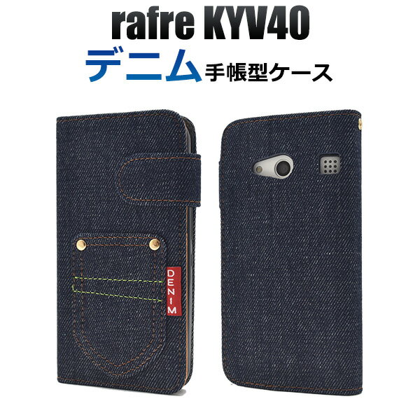rafre KYV40用デニムデザイン手帳型ケース デニムデザインの手帳型ケースポーチ。 衝撃やキズなどからrafre KYV40を守ります。 内部ケースはソフトケースなので、着脱が簡単です。 男女どちらでもお使いいただける、スタイリッシュ...