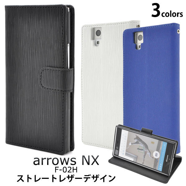 arrows NX F-02H用ストレートレザーデザインスタンドケースポーチ ストレートレザーデザインのarrows NX F-02H用スタンドケースポーチ。 衝撃やキズなどからarrows NX F-02Hを守ります。また、内部はソフトケ...