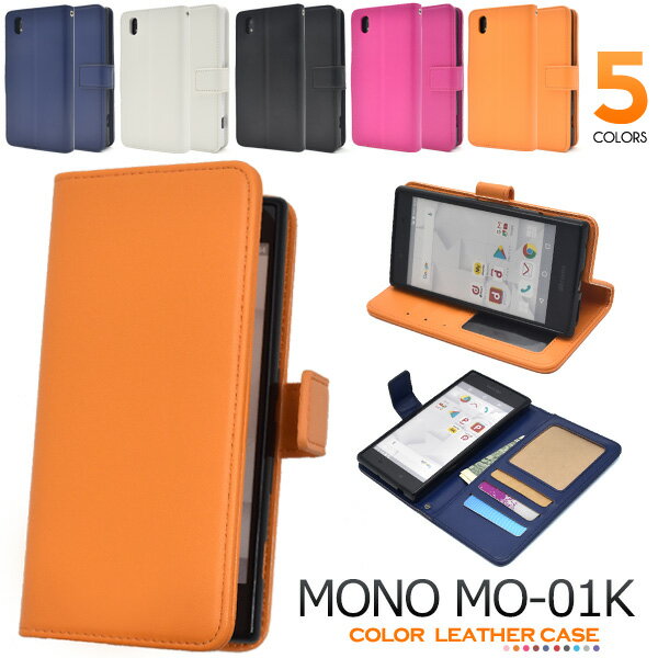 カラフルな5色展開！MONO MO-01K用カラーレザー手帳型ケース カラフルな5色展開のカラーレザー手帳型ケース。 衝撃やキズなどから守ります。また、内部はソフトケースなので着脱が簡単です。 背面を折り返すとスタンドとして使用できるので、...