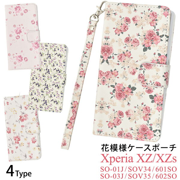 Xperia XZ (SO-01J/SOV34/601SO)/Xperia XZs(SO-03J/SOV35/602SO)用花模様ケースポーチ Xperia XZ (SO-01J/SOV34/601SO)/Xperia XZs(SO-03J...
