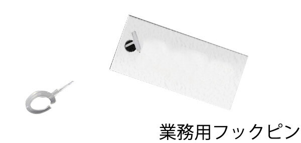 ※宅配便によるお届けです。（メール便不可）洋服や衣類の値札付けに便利なタグピン タグピンは、タグガンで簡単に取り付けることができます。 衣類に針を差し込み、タグガンの引き金を引くだけの簡単操作！ 好きなタグを取り付けることができるので店舗や...