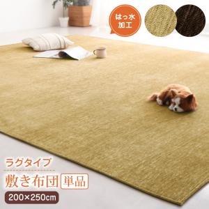 この商品は「敷布団単品 ラグタイプ 200×250cm」です【カラー種別】ブラウン 茶色 ベージュ 全バリエーションのスペック【サイズ】・正方形（掛け布団）205×205cm（敷き布団【厚敷タイプ】）190×190cm (敷き布団【ラグタイ...