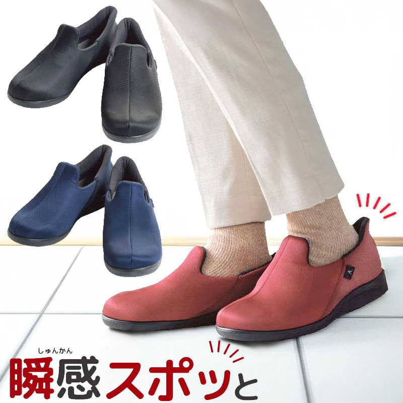 瞬感スポッと ゆったり簡単スリッポン 3E 　　　　　ゆったり簡単スリッポン 5E