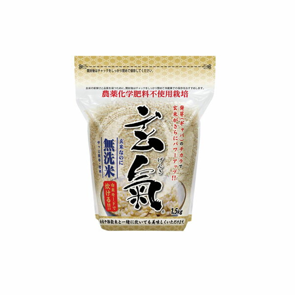 玄氣 1パック 玄氣 2パック 玄氣 3パック 玄氣 4パック 玄氣 5パック 特別玄氣 1パック 特別玄氣 2パック 特別玄氣 3パック 特別玄氣 4パック 特別玄氣 5パック名称 発芽玄米 原材料 玄米(国内産うるち米) 賞味期限 製造...