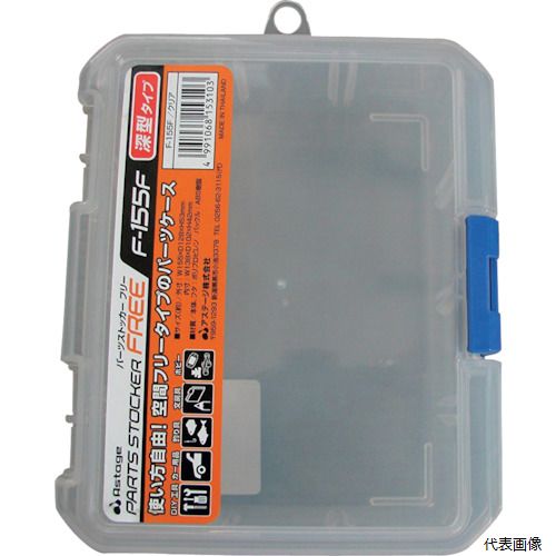 【特長】 ●内部空間のアレンジが自由にできる仕切板無しのフリータイプ。 ●別売りの仕切板を使って、収納物のサイズや形状に合わせた自由なレイアウトが可能。 ●バックルにはABS樹脂を採用しており、丈夫です。 【用途】 ●細かいネジや部品、DI...