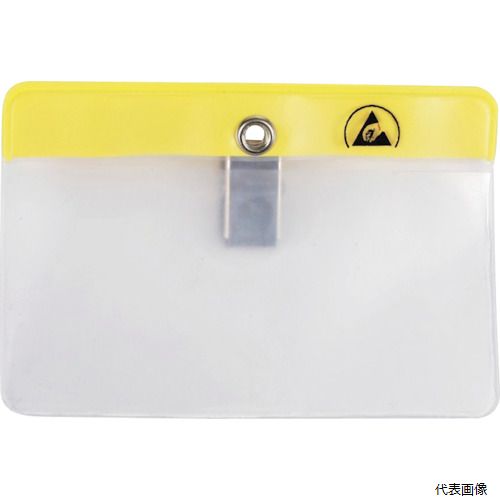 【特長】 ●黄色の帯とESDシンボルマークにより見易く、この名札ホルダーを付けている人がESD保護対策をしていることが周囲に一目でわかります。 ●縦型、横型、クリップ有り・無しがございます。 ●摩擦電気を100V以下に抑えます。 ●内側はア...