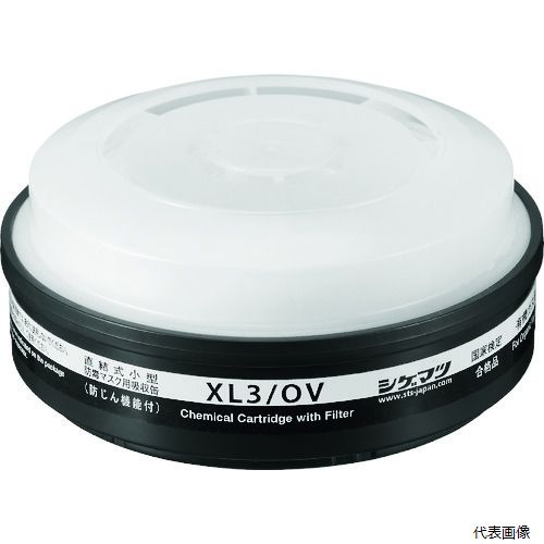 【特長】 ●印を合わせ、右に60°ひねるだけで確実に取り付けられるツイストタイプです。 ●防じん機能付き有機ガス用吸収缶です。 ●防じん機能付きなので粉じんにも対応しています。（XS/OV、TS/OVは、オイルミスト等が混在する環境では使用...