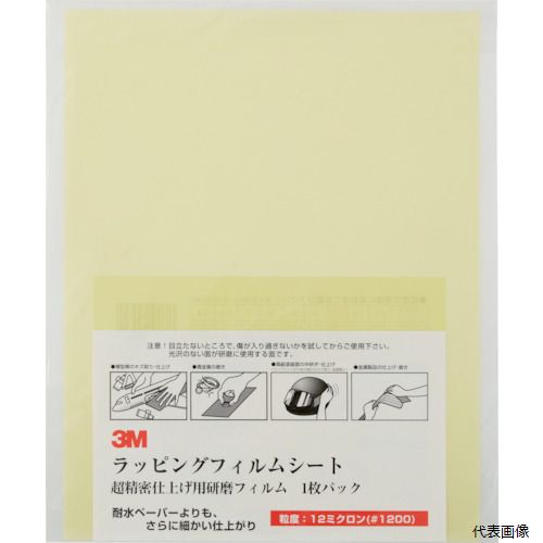 【特長】 ●厳選された超微粒子を、厚みが均一なポリエステルフィルムに、高分子系合成接着剤で塗布しています。きめ細かで美麗な仕上げ面が得られます。 ●耐水・耐油性です。乾式および湿式の両方に使用可能です。 【用途】 ●精密機器部品の研磨、あら...