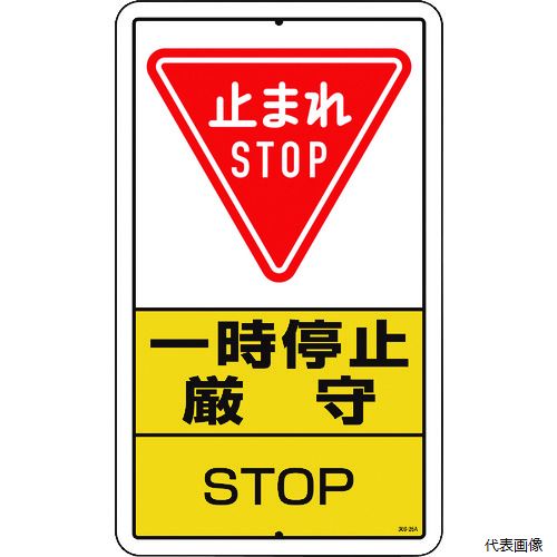 【特長】 ●視認性に優れたデザインの構内標識です。 ●観光地への訪日外国人の増加や、2020年東京オリンピック・パラリンピック競技大会の開催を控えていることを受け、道路標識、区画線及び道路標示に関する命令の一部改正(平成29年7月1日施行)...