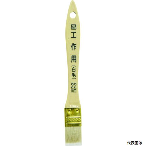 【特長】 ●小物や小さな面積を塗る場合に手軽で便利です。 【用途】 ●用途：ホビー用塗料、ポスターカラー等の塗装に。 ●形状：平型。 【仕様】 ●全長(mm)：190 ●金具幅(mm)：22 ●PC工作用　白毛　22mm　CKW-22 【材...
