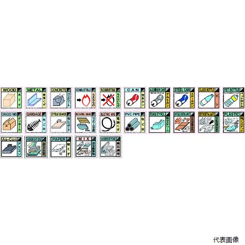 【特長】 ●廃棄分別標識GHP用ステッカーになります。 ●わかりやすく区別できます。 【用途】 ●GHP標識に。 【仕様】 ●縦(mm)：100 ●横(mm)：100 ●ステッカー 【材質／仕上】 ●塩ビシール 【セット内容／付属品】 ●木...