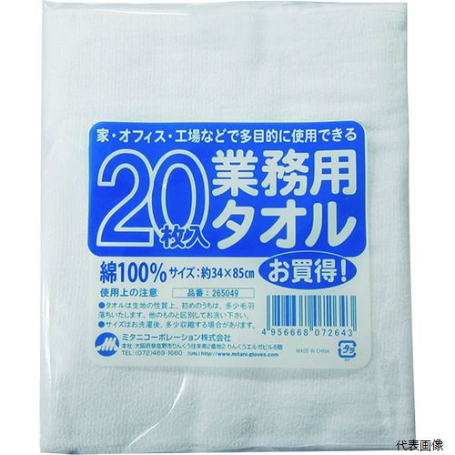 【特長】 ●多目的に使用できる業務用パックです。 ●34×85cmの丁度使いやすい長さです。 ●やわらか総パイル仕上げで使い心地もよく、ベーシックな白タオルの20枚入りです。 ●シートサイズ(mm)：340×850 ●色：白 ●20枚組 【...