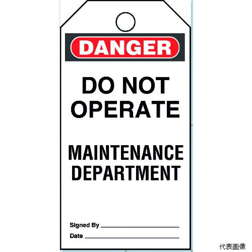 【特長】 ●タグにはマーカーやペンで書き込みができます。 【用途】 ●タグアウト 【仕様】 ●横(mm)：76.2 ●縦(mm)：146 ●印字文字：DANGERDONOTOPERATEMAINTENANCEDEPARTMENT ●屋内用 ...