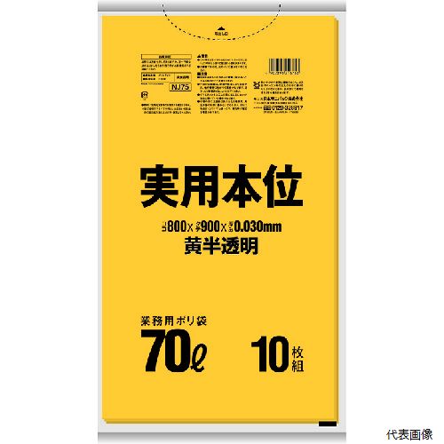 【特長】 ●分別に最適なゴミ袋です。 【用途】 ●ゴミの分別に。 【仕様】 ●容量(L)：70 ●縦(mm)：900 ●横(mm)：800 ●厚さ(mm)：0.03 ●色：黄半透明 【材質／仕上】 ●低密度ポリエチレン（LLDPE) 【入数...
