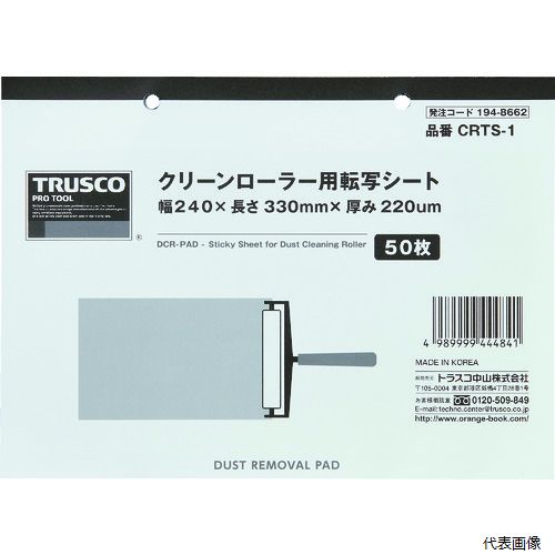 【特長】 ●クリーンローラーCR-4,CR-6,CR-8にご使用いただけます。 【用途】 ●クリーンローラーに付着した汚れを転写するシートです。 【仕様】 ●幅(mm)：240 ●長さ(mm)：330 ●ローラー幅：8インチ(約203mm)...