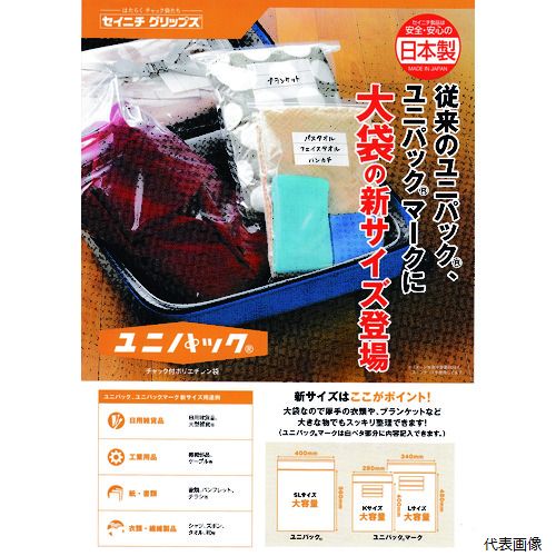 【特長】 ●フィルム厚0.04mmの元祖チャック付ポリエチレン袋で白ベタの印刷があり、内容記入できます。 ●従来のユニパックに大袋の新サイズ。 ●衣類・日用雑貨・工業用品など幅広い用途に使用できます。 【用途】 ●日用雑貨品、工業用品、紙・...