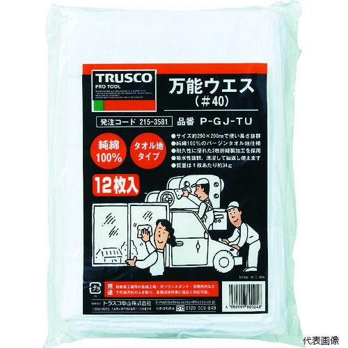 【特長】 ●純綿100%タオル地です。（2枚折縫製加工） ●洗濯して再利用も可能です。 ●美しい仕立てのバージンタオル地です。 ●耐久性に優れた2枚折縫製加工だからあらゆる作業に最適です。 【用途】 ●自動車工場、ガソリンスタンドなど。 ●...