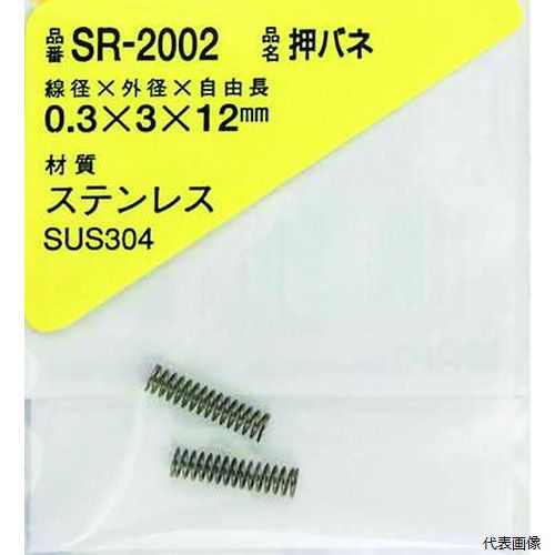 【特長】 ●コイル状に巻かれたバネです。 【用途】 ●機械の部品などに。 【仕様】 ●線径d(mm)：0.3 ●長さL(mm)：12 ●コイル外径D(mm)：3 【材質／仕上】 ●ステンレス(SUS304) 【注意】 ●適正な荷重を確認の上...