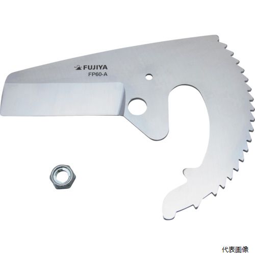 【特長】 ●塩ビ管カッターFPシリーズの替刃です。 【用途】 ●FP60-BGの替刃として。 【仕様】 ●適合機種：FP60-BG 【材質／仕上】 ●特殊鋼 【注意】 ●刃は大変鋭利になっておりますので直接手や指で触れないでください。 ●切...