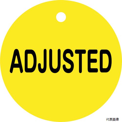 【特長】 ●熱圧着一体成型(ラミ加工)により文字を封入しているため、摩擦による文字消えはありません。 【用途】 ●あらゆるバルブの設置場所に。 【仕様】 ●表示内容：ADJUSTED(調整済） ●縦(mm)：50 ●横(mm)：50 ●厚さ...