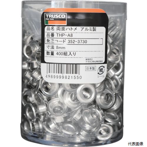 【特長】 ●サビにくく、両面ハトメが真鍮製やステンレス製に比べ軟らかいアルミ製なのでプライヤー型など連続作業に優れています。 【用途】 ●ベルト、カーテン、ブルーシート、エプロンや袋物の穴の補修、補強に。 【仕様】 ●内径(mm)：7 ●使...