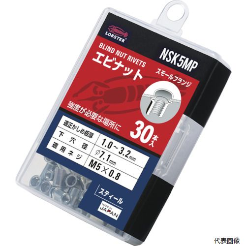 【特長】 ●エビナットはナットとリベットの機能を兼ね備えたブラインドファスナーです。 ●タップ立ての難しい薄材やパイプ、溶接のできないプラスチック板にも片側から簡単に取り付けることができます。 ●専用のエビ印ナッターを使用すれば、カシメ板厚...