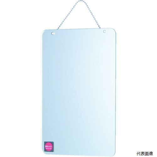 【特長】 ●割れにくい鏡です。（ガラスの強度の300倍） ●傷にも強いタイプです。（ハードコート処理） 【用途】 ●入場時の衛生チェックに。 【仕様】 ●幅(mm)：200 ●奥行(mm)：3.2 ●高さ(mm)：300 ●取付方法：ビス止...