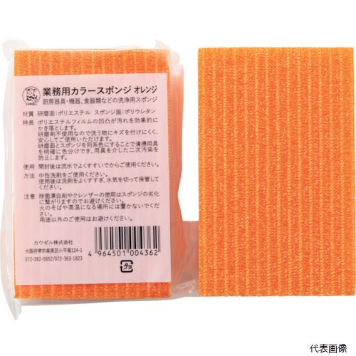 【特長】 ●フッ素樹脂加工・ステンレス・ガラス等に傷が付きにくく、汚れを簡単に落とします。 ●清掃用具を明確に色分けすることにより用具を介した2次汚染を防ぎます。 【用途】 ●食器やグラスなどの洗浄に。 ●色：オレンジ ●縦(mm)：120...