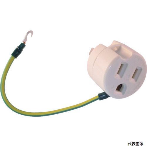 【特長】 ●2極コンセントに使いますと2極接地形プラグが使用できます。（ME2985、ME2920） ●接地コンセントまたは、接地形コネクタボディーからアース線を接続できます。（ME2966） 【仕様】 ●定格：15A125V ●端子(入力...