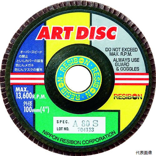 【特長】 ●目づまりが少なく、スムーズな研削・研磨力が持続します。 ●低振動・低騒音で快適な使用感を実現する研磨ディスクです。 【用途】 ●一般鋼の研磨作業。 【仕様】 ●粒度(#)：60 ●外径(mm)：100 ●羽根長さ(mm)：15 ...