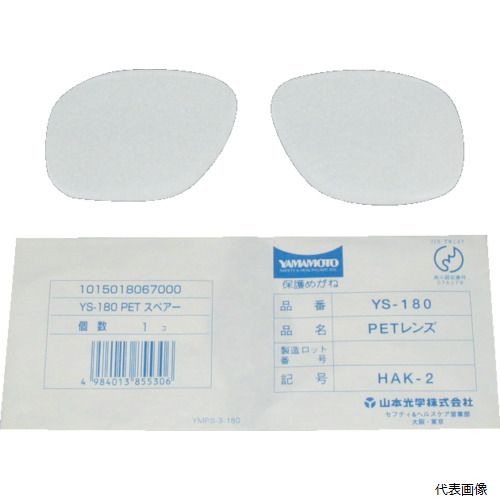 【特長】 ●二眼型セーフティグラス(YS-180B、YS-190B)用替レンズです。 【仕様】 ●適合機種：YS-180B ●レンズ色：クリア ●UVカット：○ ●タイプ：大型ワイド ●防傷加工：○ ●レンズ厚(mm)：約2 ●レンズ厚：約...