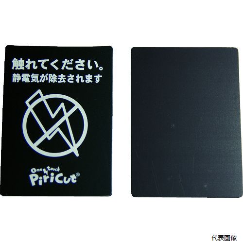 【特長】 ●導電性のラバープレートで触れるだけで、静電気を逃がします。 ●裏面はマグネットシートです。 【用途】 ●静電気によるスパーク、衝撃の防止。 ●クリーンルーム全室の除電対策に。 【仕様】 ●色：黒 ●幅(mm)：64 ●厚さ(mm...