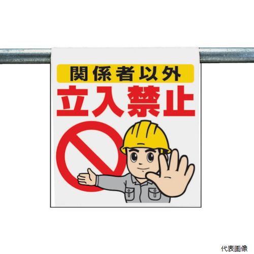 【特長】 ●環境に配慮した［［CO2］］削減ターポリンを使用しています。 ●単管パイプや手すりにマジックテープで簡単に取り付けることができます。 ●ビニールターポリンを採用しているのでとても丈夫、折りたたみ自由で持ち運びも簡単に行えます。 ...