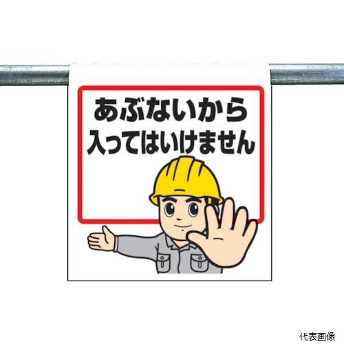 【特長】 ●環境に配慮した［［CO2］］削減ターポリンを使用しています。 ●単管パイプや手すりにマジックテープで簡単に取り付けることができます。 ●ビニールターポリンを採用しているのでとても丈夫、折りたたみ自由で持ち運びも簡単に行えます。 ...