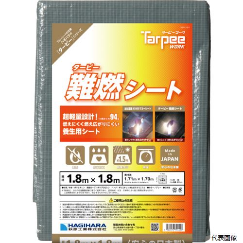 【特長】 ●燃えにくく、燃え広がりを抑制する自己消火機能を有したシートです。 ●素材の持つ軽さで、作業性に優れています。 【用途】 ●資材や建材のカバーに。 ●室内養生シートに。 【仕様】 ●色：グレー ●幅(m)：1.71 ●長さ(m)：...