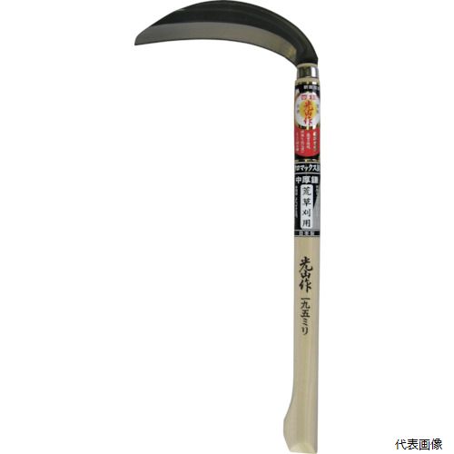 【特長】 ●高級素材「クロマックス鋼」を使用しているため、切れ味良く、サビにくく、刃研ぎも可能です。 ●刃のガタツキを抑えるため、タッピングねじで締め上げています。 【用途】 ●ススキ・ヨシなどのかたい草刈り用。 【仕様】 ●刃長(mm)：...