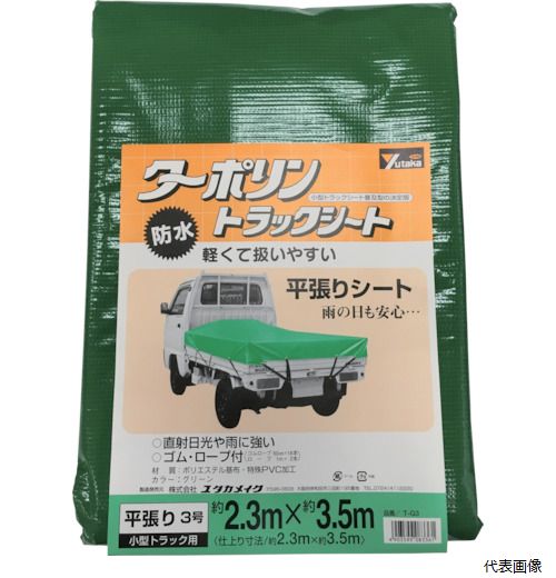【特長】 ●軽くて使いやすく、中期使用タイプです。 【用途】 ●トラック用荷台カバー。 ●色：グリーン ●幅(m)：2.3 ●長さ(m)：3.5 ●厚さ(mm)：0.28 ●ハトメ数(個)：20 ●ハトメピッチ(cm)：56×59 ●耐久期...