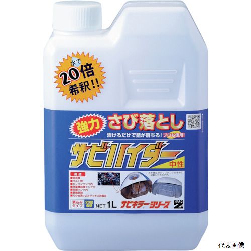 【特長】 ●漬け込むだけで簡単に錆を落とします。 ●水性で中性ですので安全で20倍に希釈して使用できます。 ●ガソリンタンクや部品の錆落としが擦らずにでき簡単です。 【仕様】 ●色：クリア ●容量(ml)：1000 ●容量(L)：1 ●容器...