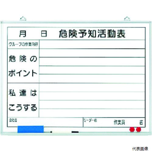 【特長】 ●屋内用ボードです。 ●屋外で使用しても雨が入りにくい構造になっています。 ●吊下げタイプの危険予知活動表です。 【用途】 ●工事現場、工場等での危険予知活動内容の掲示に。 【仕様】 ●表示内容：危険予知活動表 ●取付仕様：吊下げ...