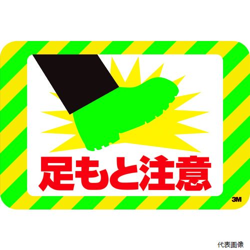 【特長】 ●＜安全標語＞と＜イラスト＞が入ったすべり止め機能をもつ路面表示材です。 ●水や油がかかってもすべり止め効果が持続します。 ●裏紙を剥がして貼るだけの簡単施工です。 【用途】 ●屋内・半屋外兼用。 ●工場など労働現場のヒヤリ・ハッ...
